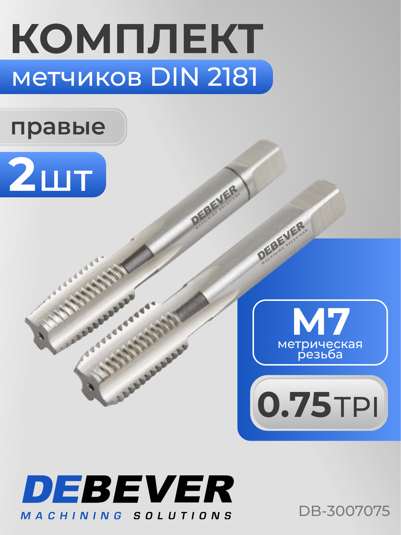Метчики ручные Mf7х0.75, HSS, DIN 2181, ISO2/6H, комплект из 2-х штук