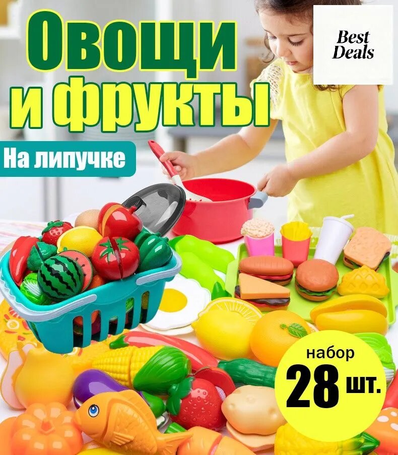 Овощи и фрукты на липучках 28 предмета