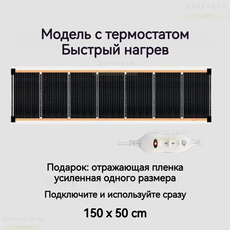 Электропленка графеновая, инфракрасная, Термостат,150x50см, 165вт настенное/настольное/напольное крепление