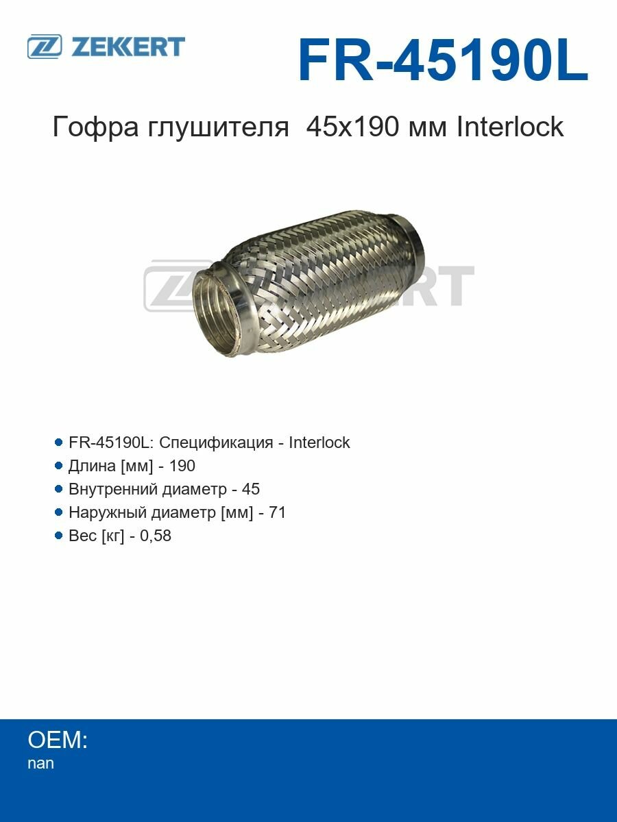 Гофра глушителя 45x190 мм Interlock