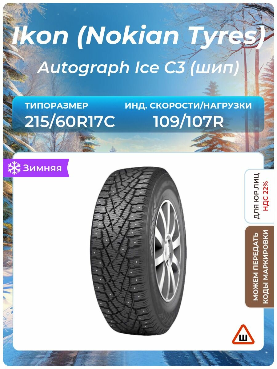 Шина Ikon Autograph Ice C3