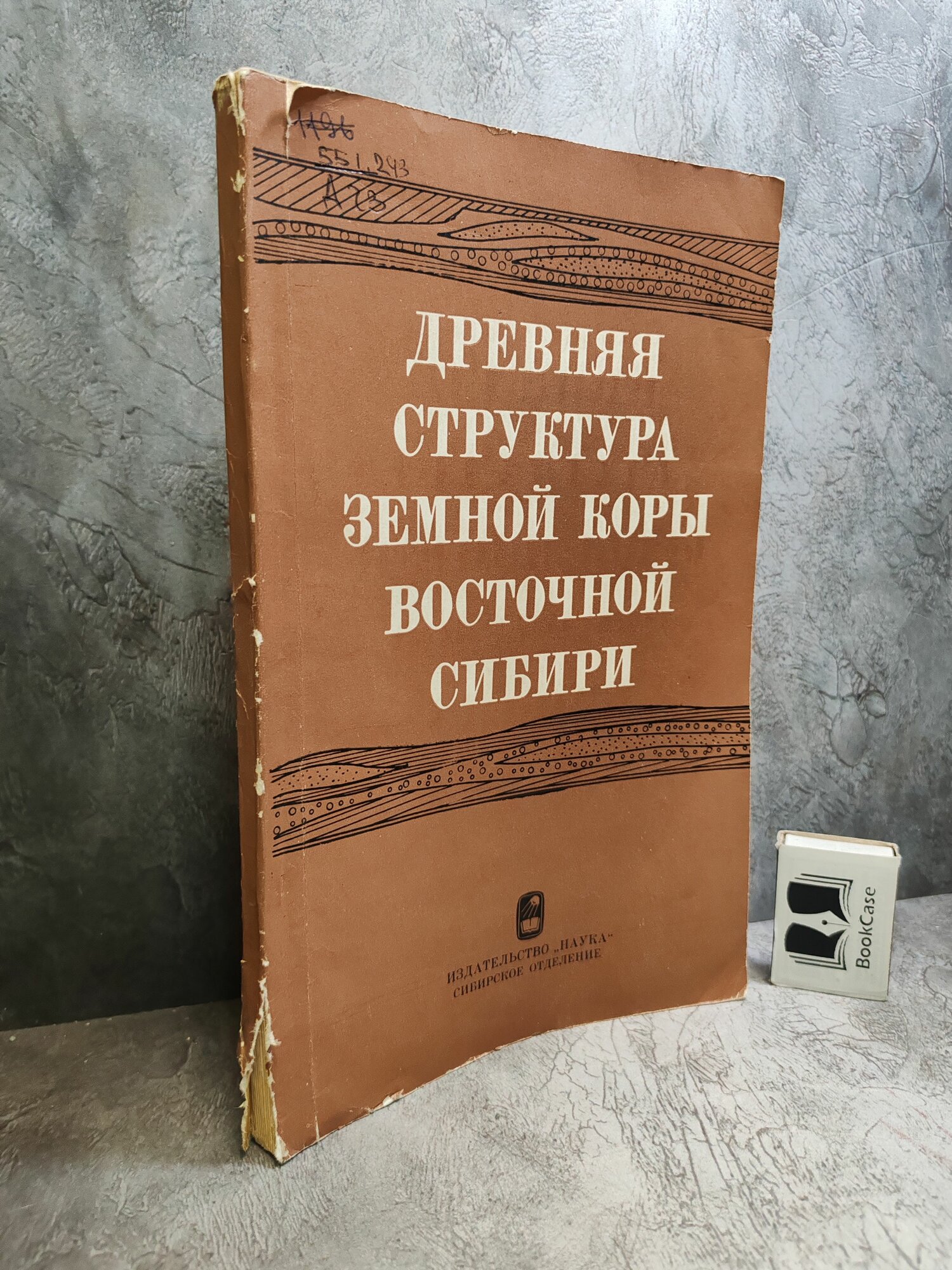 Древняя структура земной коры Восточной Сибири. (1975 г.)
