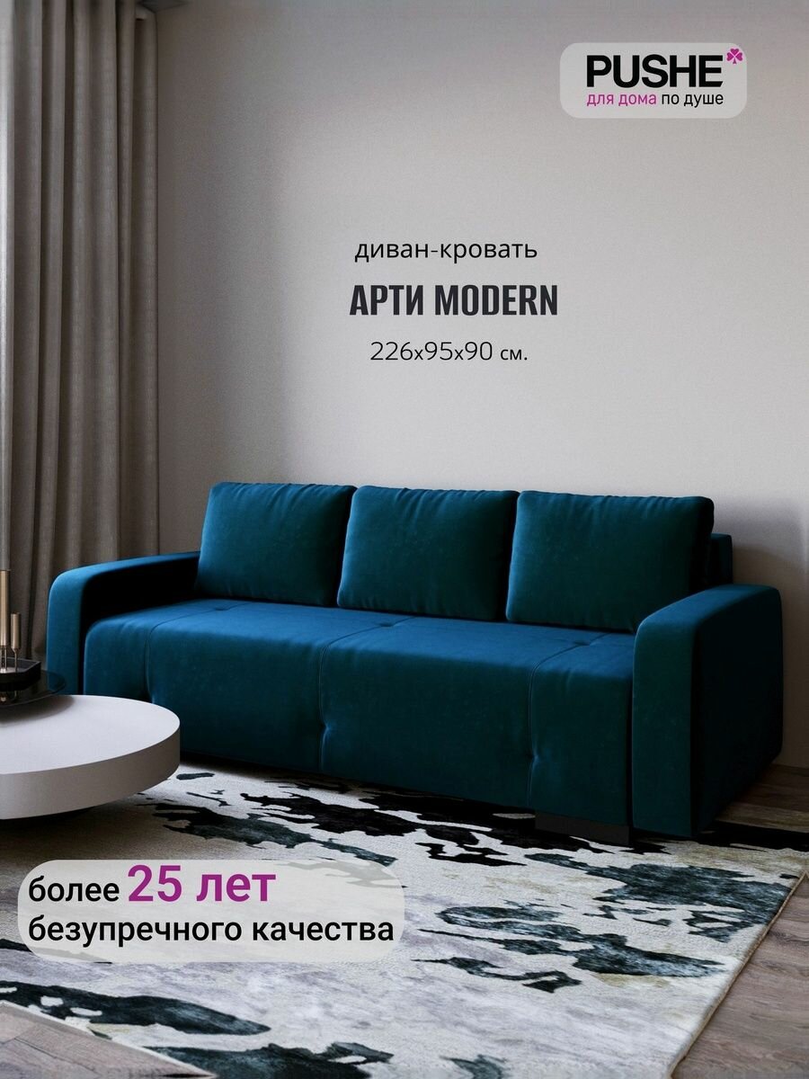 Диван-кровать раскладной PUSHE Арти Modern, велюр, зеленый Velutto 20