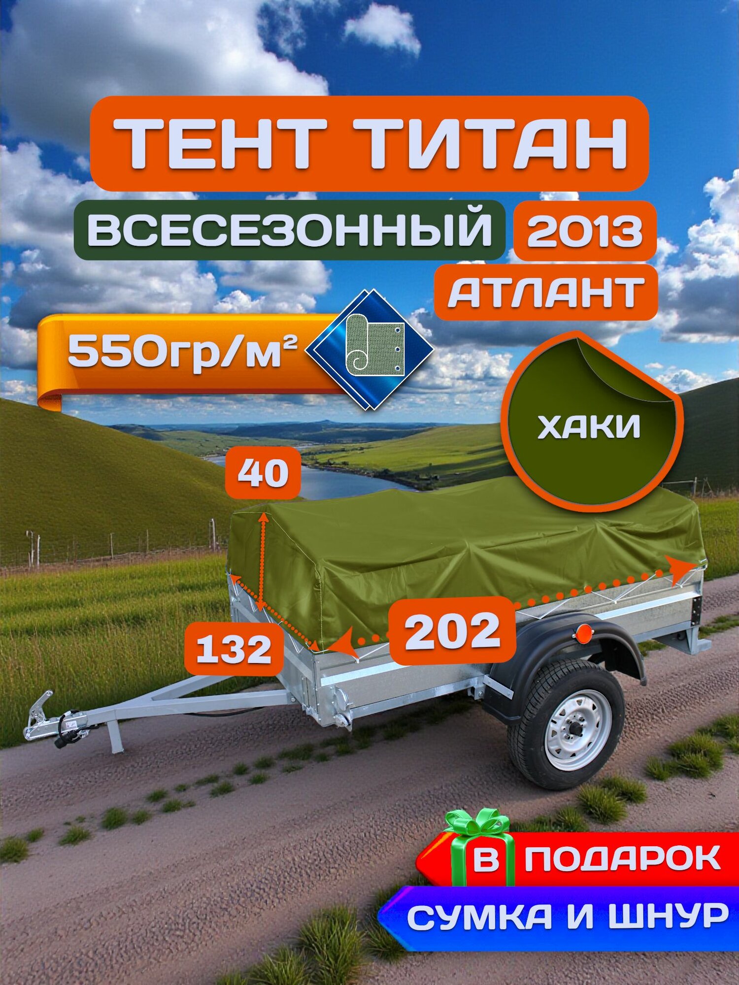 Тент на прицеп титан 2013-03, Хаки (плотность 550гр)