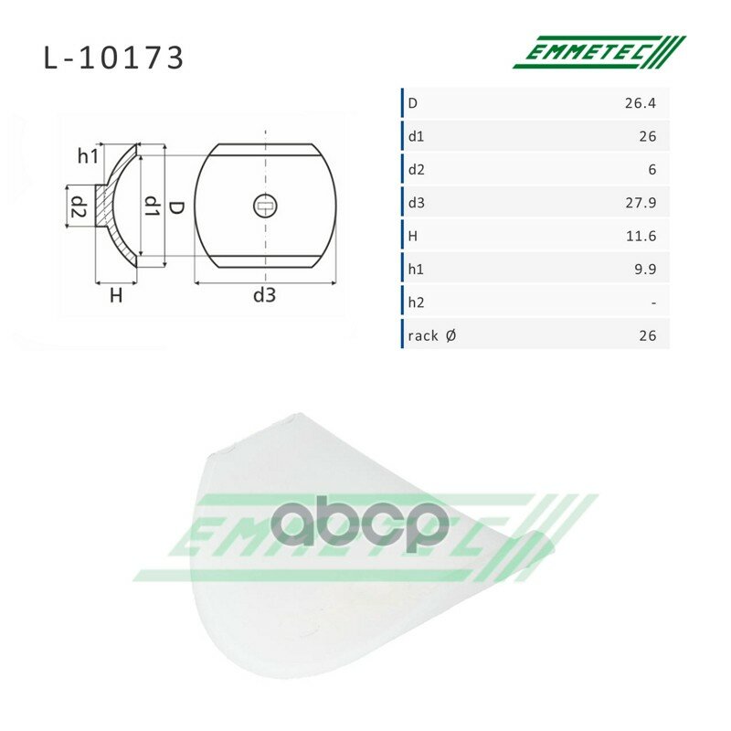 Поджимка (фолье вставка) Emmetec L10173 для Honda Civic ремонт и обслуживание двигателя