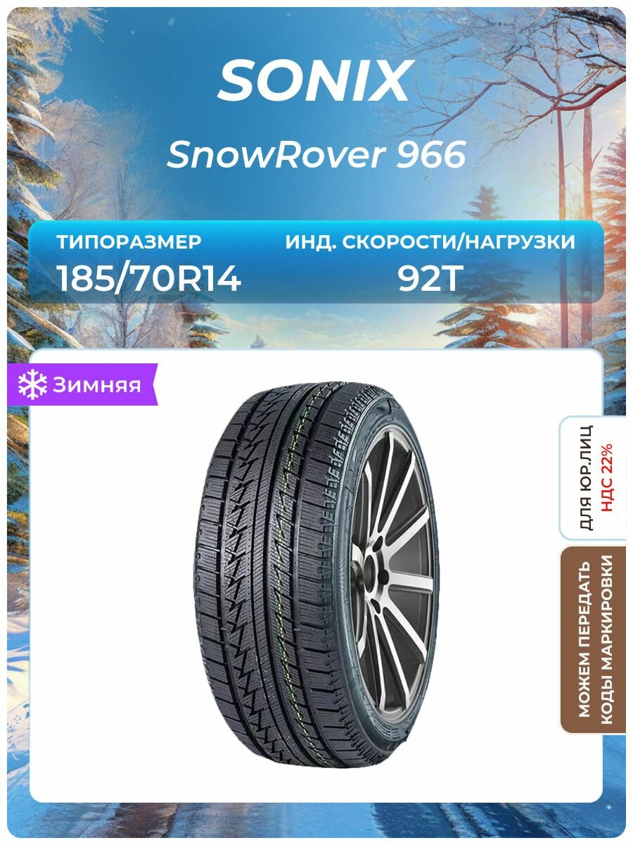 Шина SONIX SnowRover 966