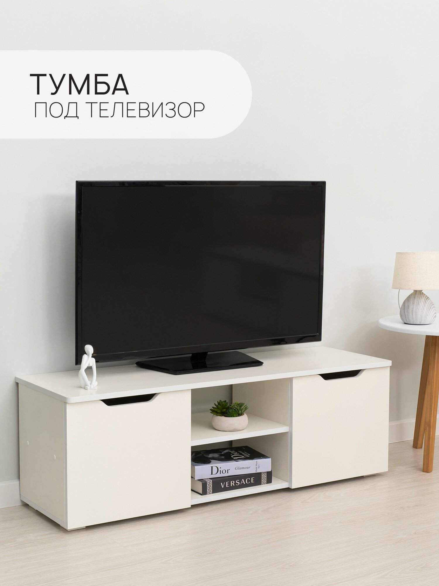 Тумба под телевизор напольная, 119х37.5х40, с 2-мя дверцами и 2-мя полками, Momal