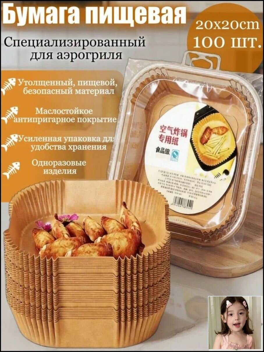 Бумага пищевая, 20м х 20 см, 100 шт