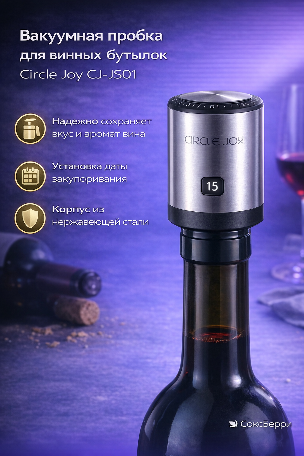 Вакуумная пробка для винных бутылок Circle Joy Smart Stopper Corks (CJ-JS01), Цвет: Серый металлик