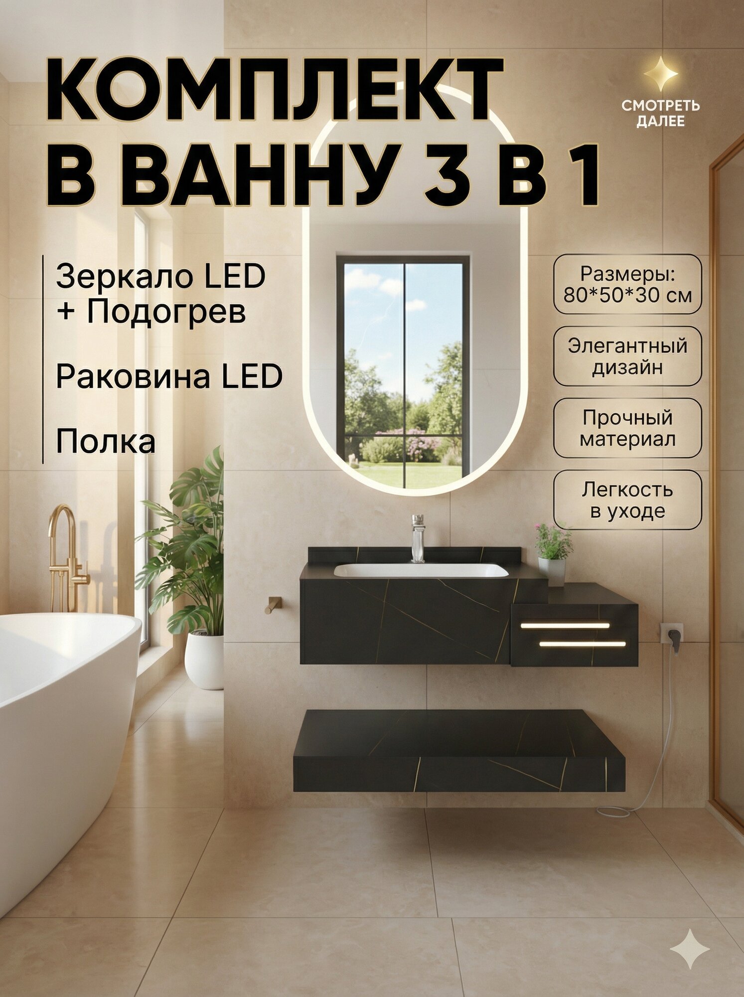 Комплект "Раковина+Зеркало+Полка", керамогранит, черный мрамор