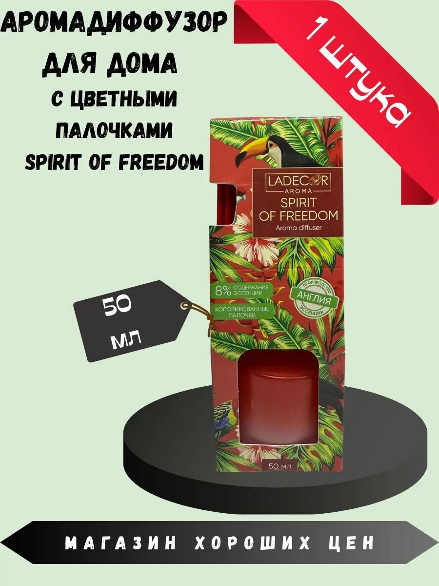 Аромадиффузор Spirit of freedom 50мл