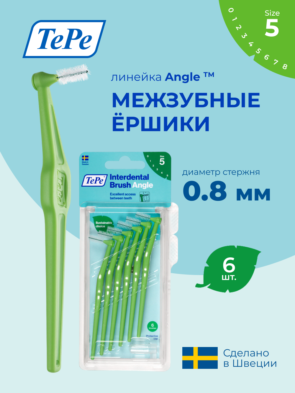 Межзубные ершики TePe Angle Green 0.8 мм