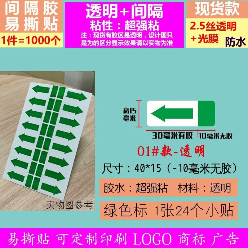 Легко снимаемая прозрачная красная направляющая наклейка-разделитель без следов, частично без клеевого слоя.