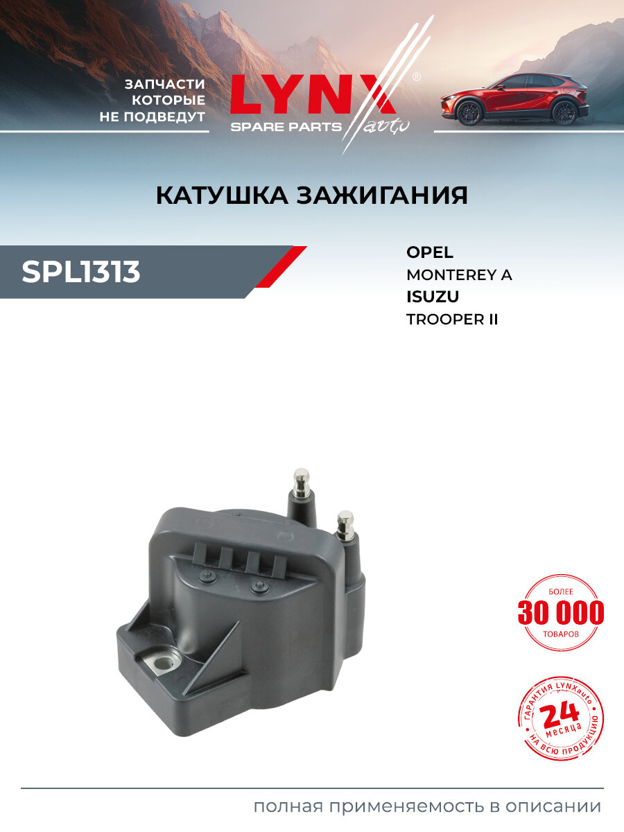 Катушка зажигания LYNXauto SPL1313