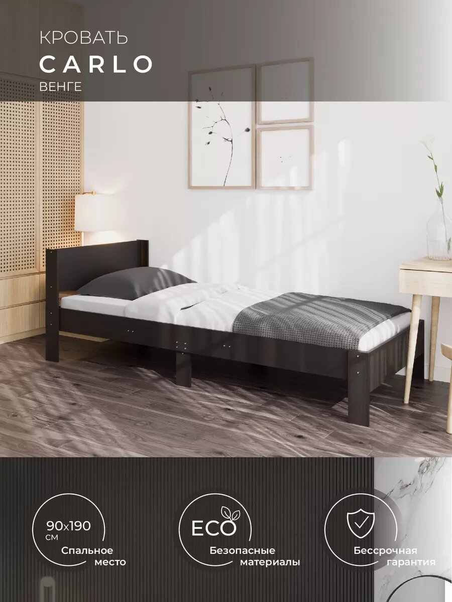 Кровать односпальная деревянная Carlo темная 90х190см