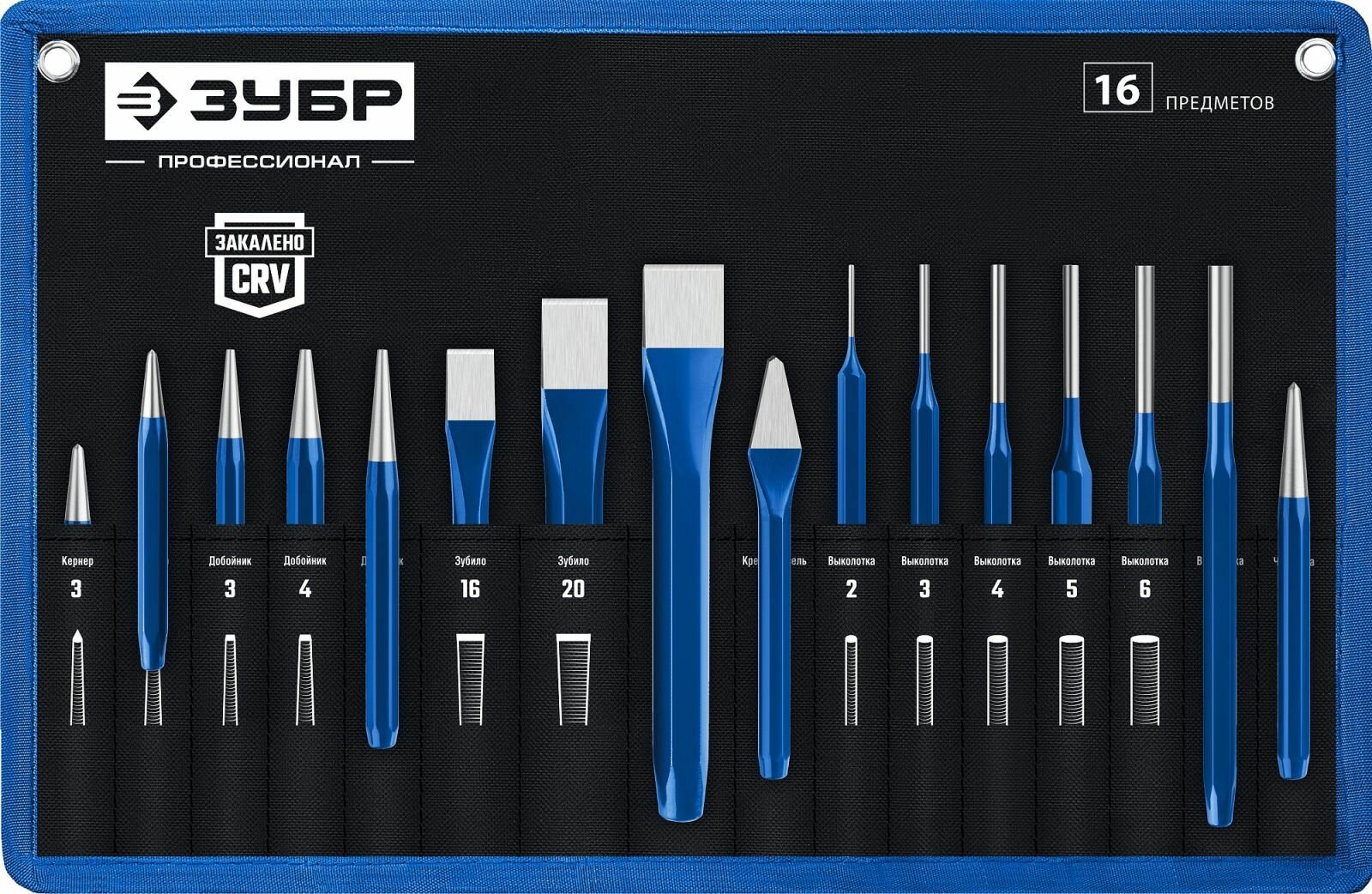 Набор инструментов ЗУБР 16 предметов, шестигранных зубил и кернеров в чехле, Профессионал