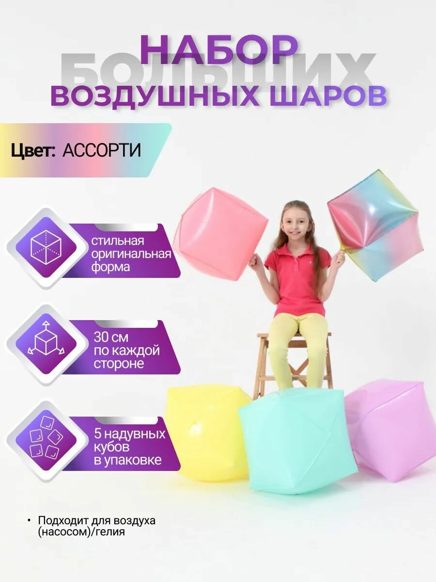 Набор Кубических Фольгированных Шаров Ассорти Макарон 5 штук, 30 см, Кубошары