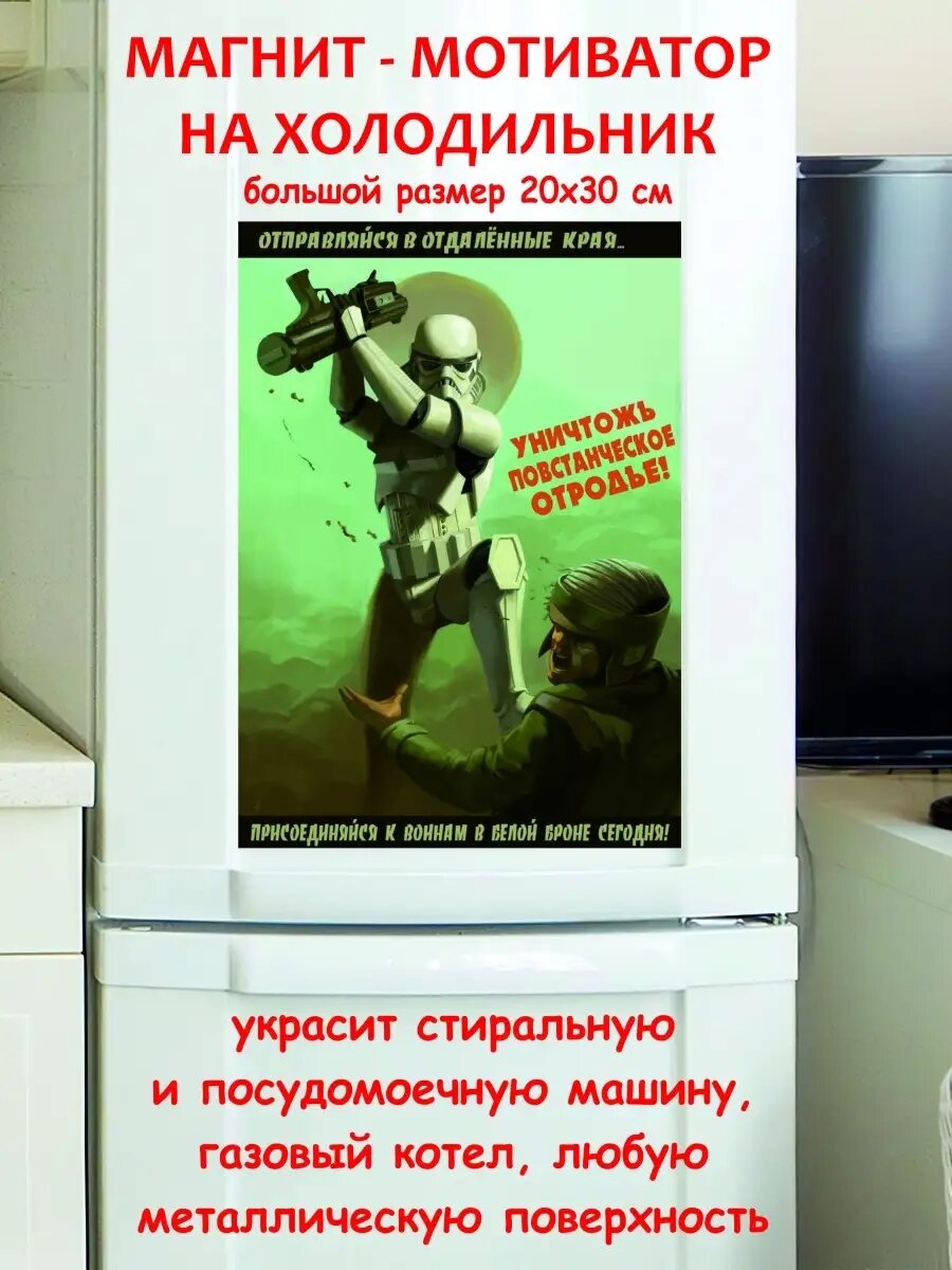 Магнит большой 20 на 30 см. на холодильник Звездные войны - готовый подарок