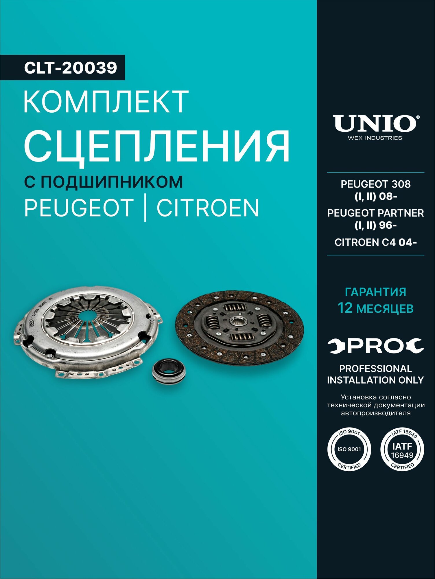 Комплект сцепления с подшипником Peugeot 308 I, II 08-, Partner I, II 96-, Citroen C4 04-