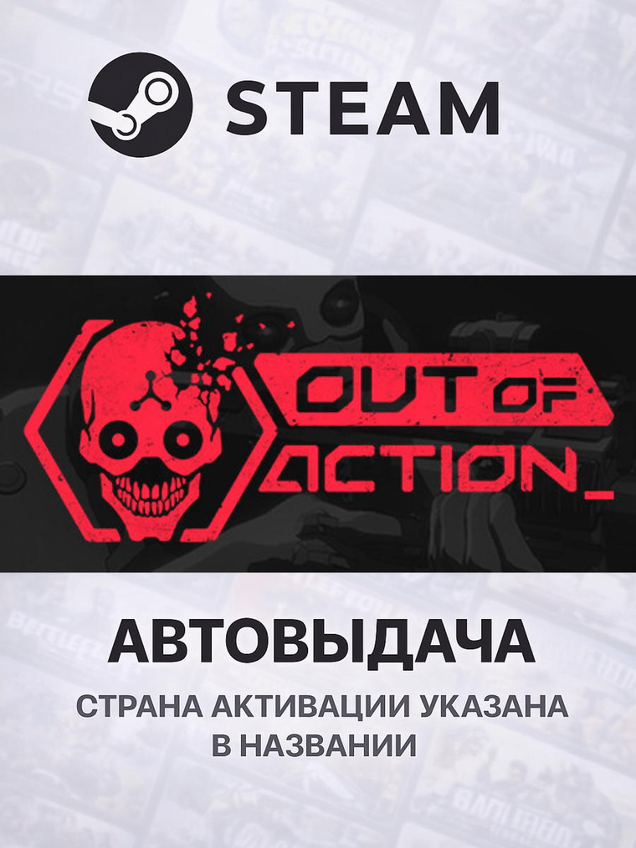 Out of Action для PC/ПК, Steam Gift, Steam Deck, Казахстан