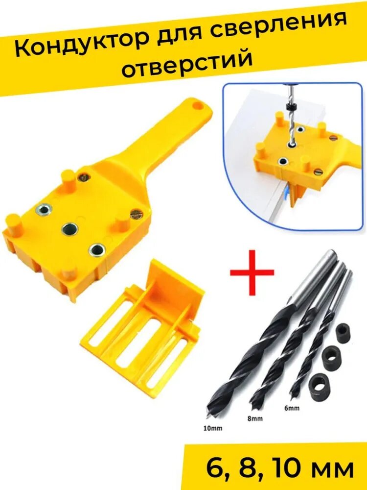 Мебельный кондуктор для сверления отверстий, шаблон для сборки мебели, инструмент / приспособление для шкантов, конфирматов, чопиков, самоцентрирующий направляющий локатор, набор с 3-мя сверлами