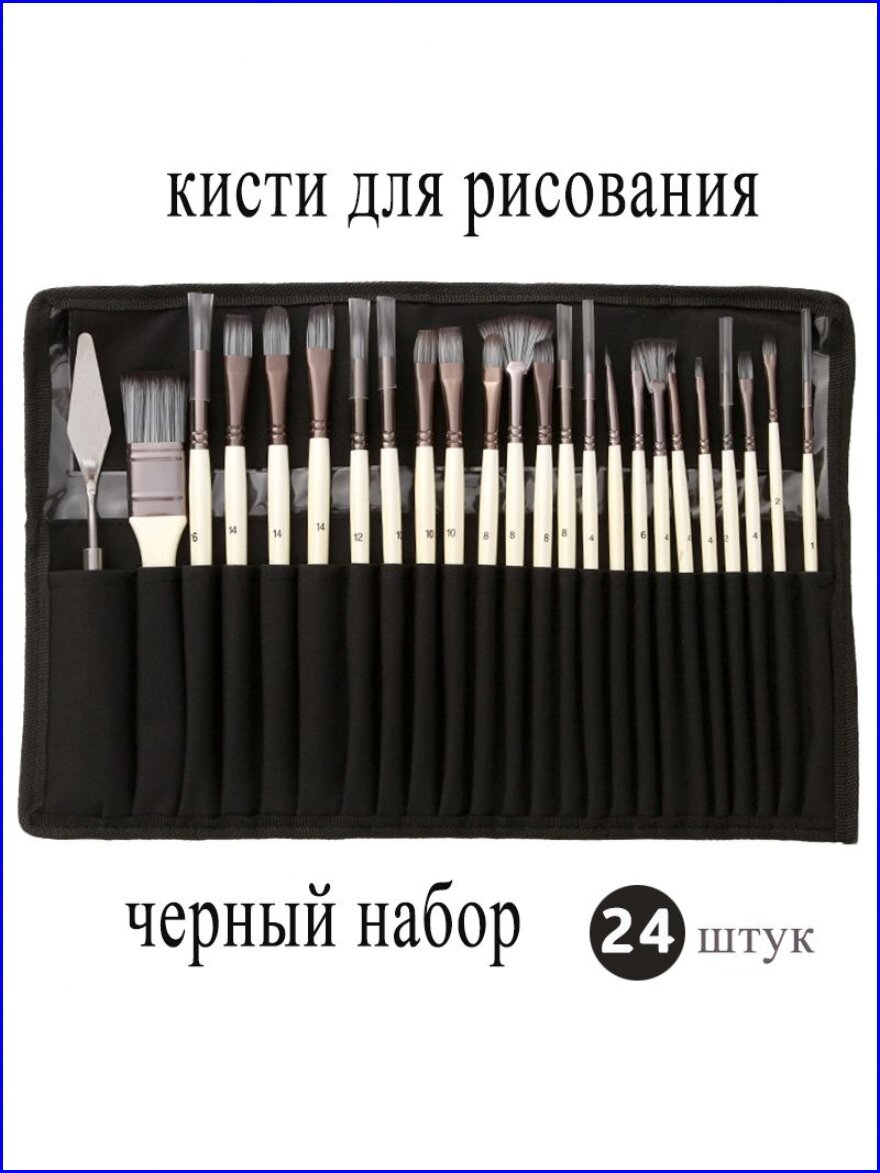 24 предмета / Набор кистей для художественного рисования кисти для масляной акриловых красок и акварели
