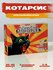 Игра "Котарсис", дорожная, карточная, 2-6 игроков, коралловая