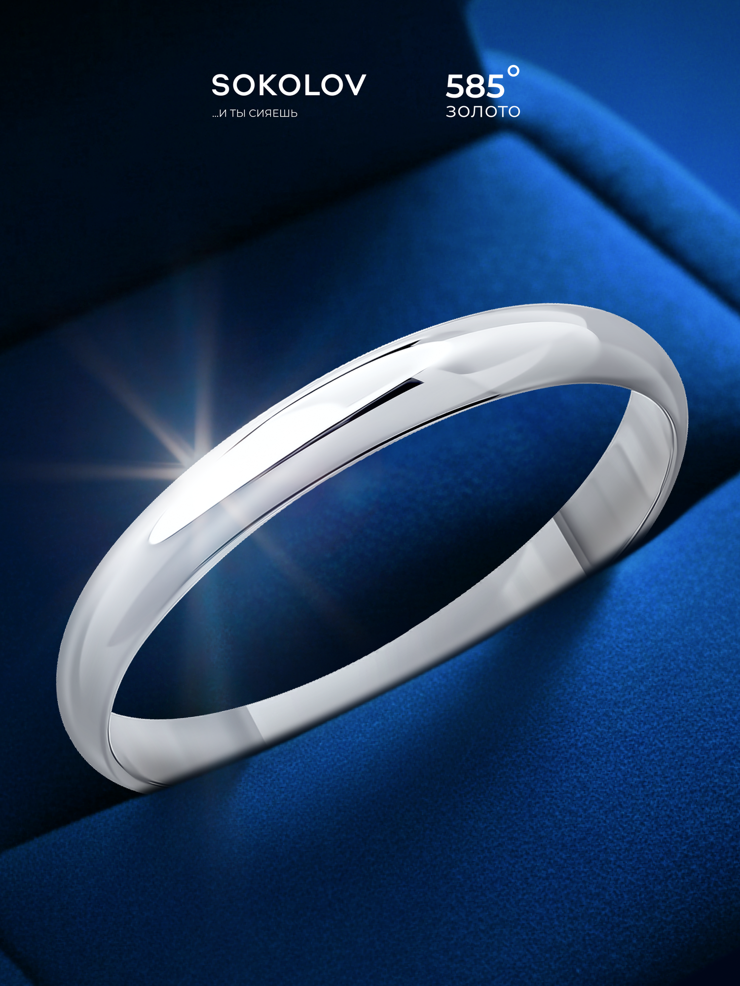 Кольцо обручальное, белое золото, 585 проба