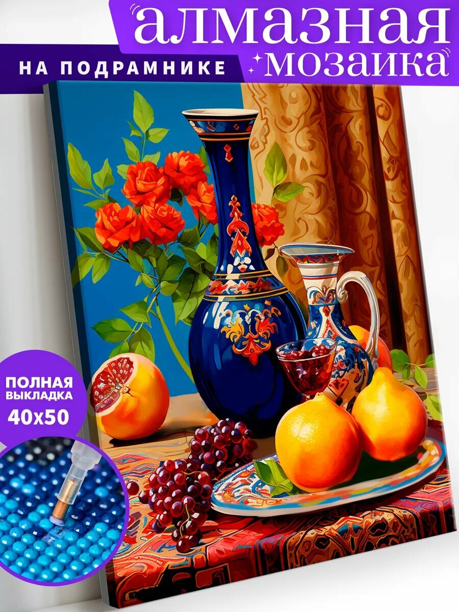 Вино и фрукты Алмазная мозаика на подрамнике 40х50 см