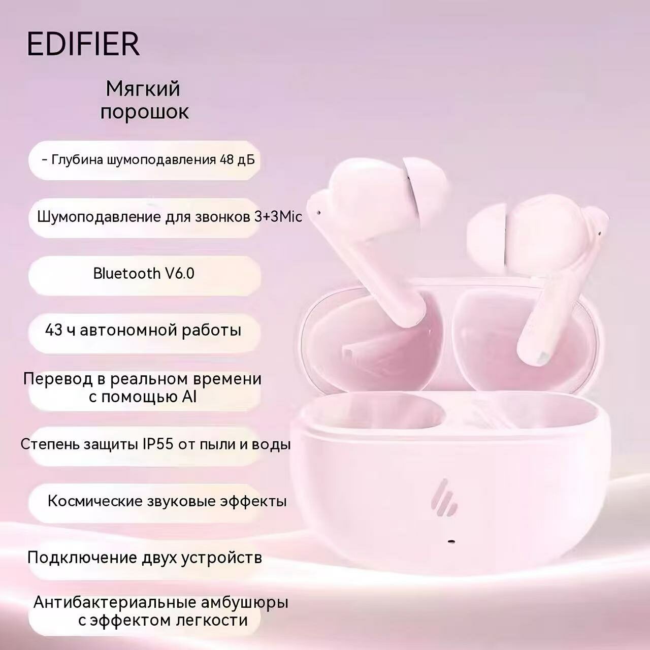Беспроводная Bluetooth-гарнитура EDIFIER X5 Evo с активным шумоподавлением, Bluetooth 6.0, розовый