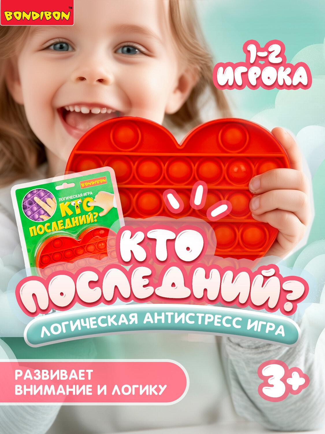 Логическая игра Bondibon "КТО последний?" подарок