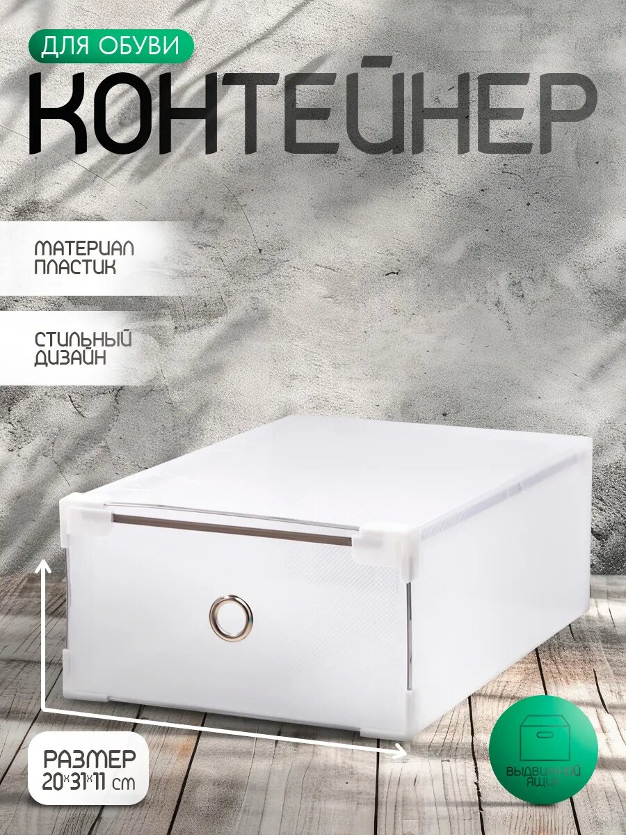 Короб для хранения выдвижной Доляна, 31×20×11 см, цвет: белый