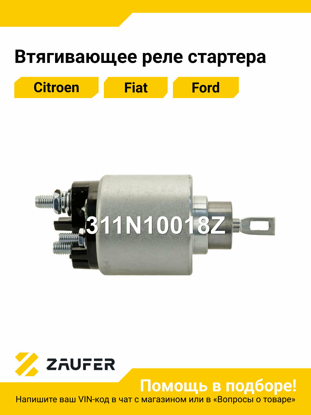 Втягивающее реле стартера Citroen Jumper Fiat Ducato Ford Transit Peugeot Boxer