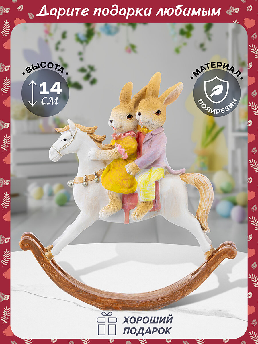 Фигурка декоративная Elan Gallery "Кролики на лошадке-качалке" 13х4х14,5 см, полирезин