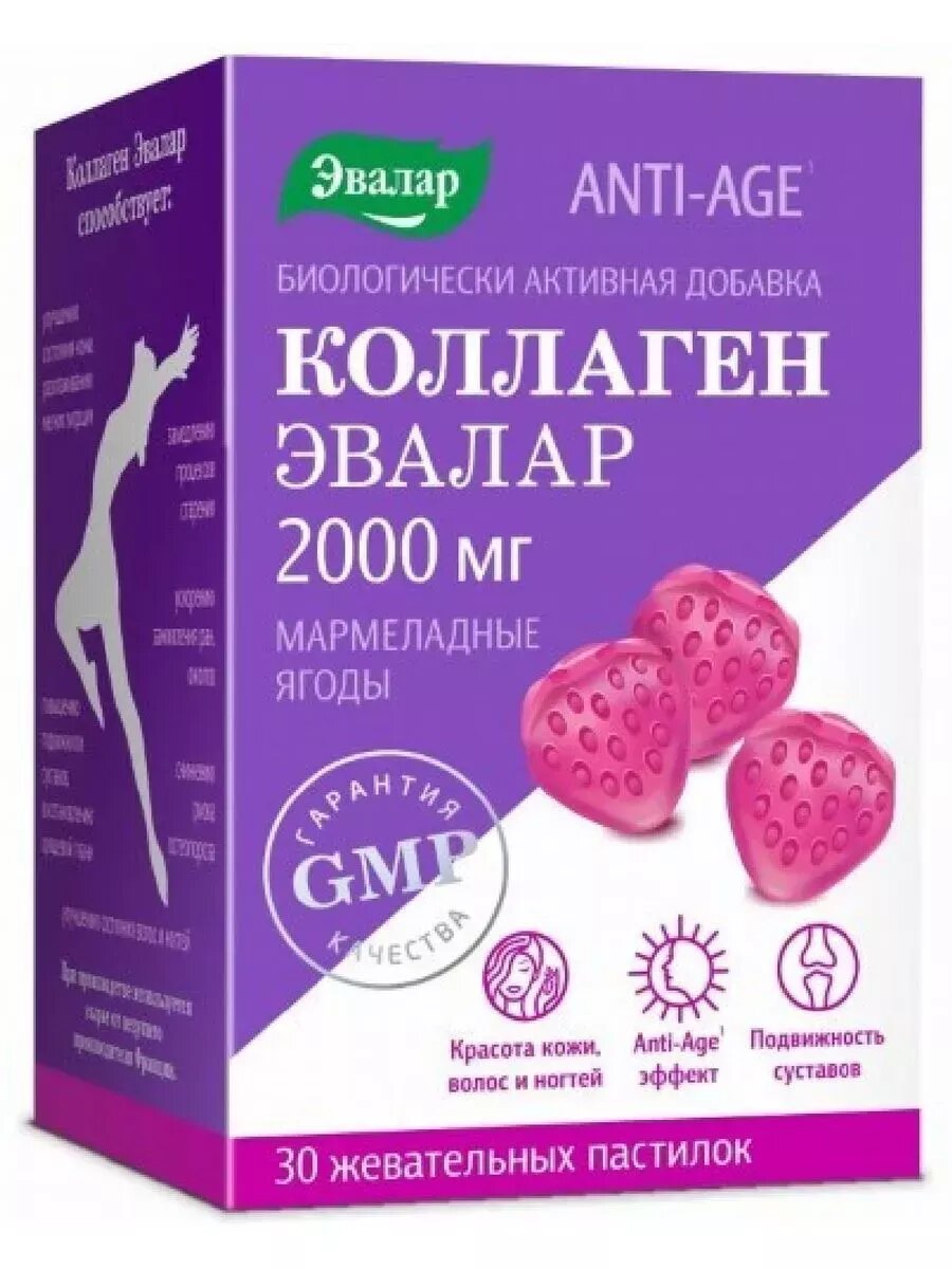 Коллаген мармеладные ягоды 30 шт. пастилки жевательные-1шт.