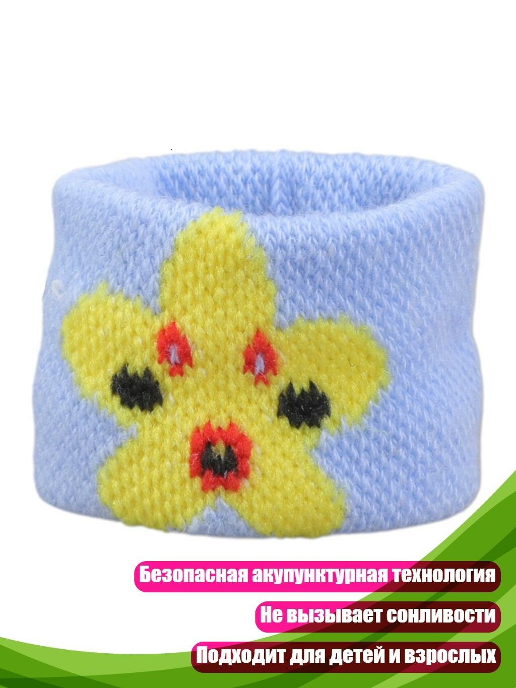 Браслеты от укачивания для детей, Голубые звезды