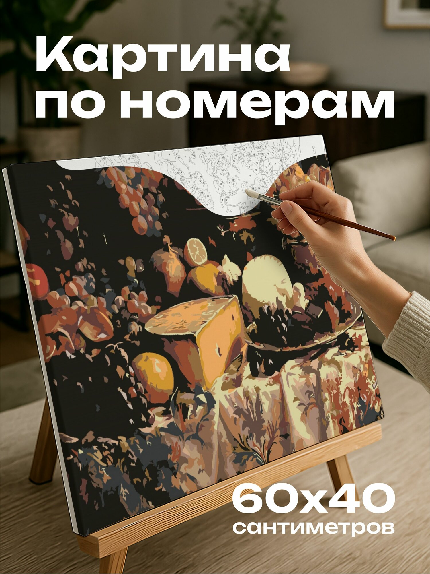 Картина по номерам 60x40 см, Натюрморт, масляная картина, кулинарные изыски, спелые фрукты, сыры, шоколад, вино