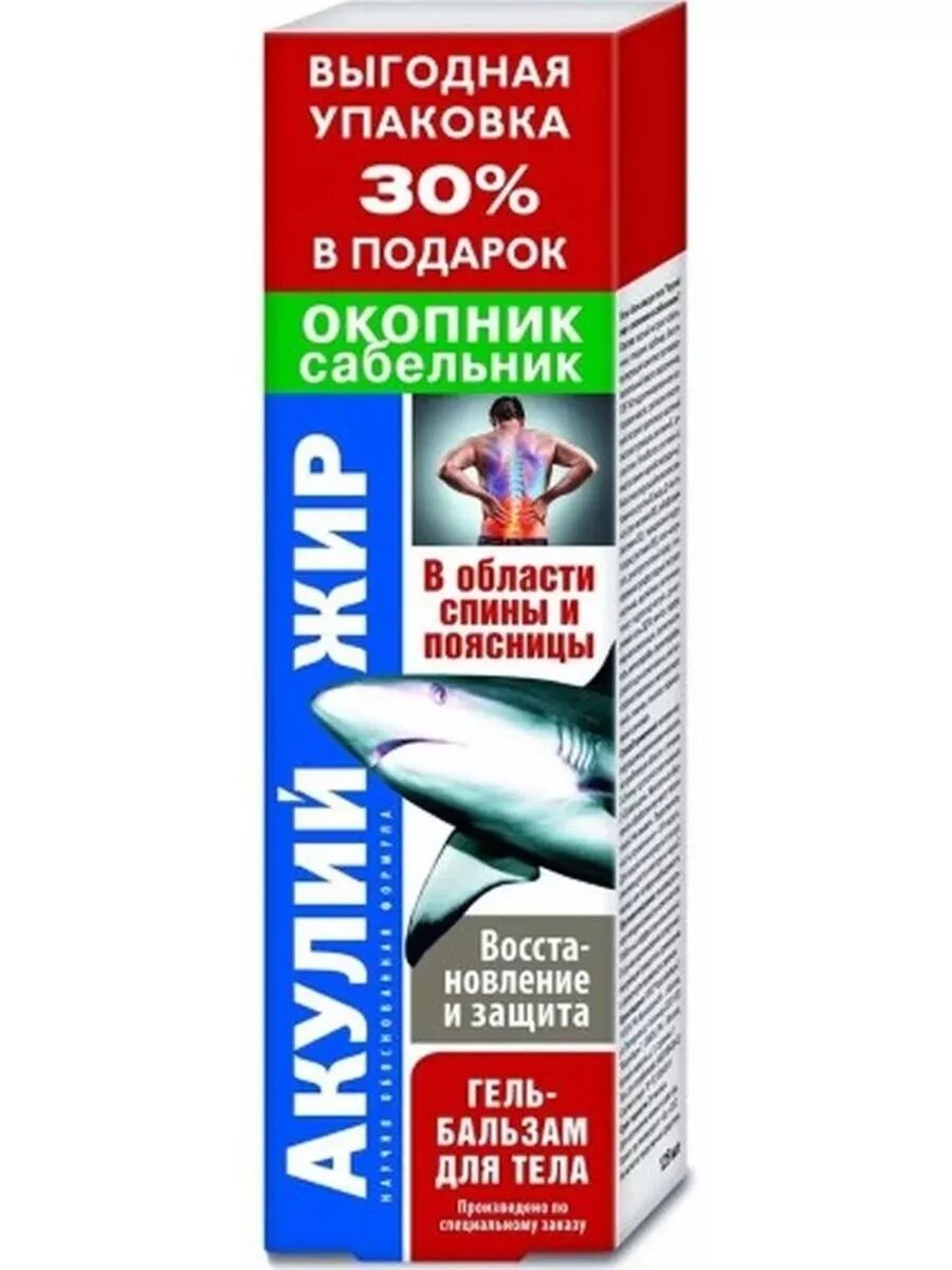 Акулий жир окопник /сабельник гель-бальзам д/тела 125-2 шт
