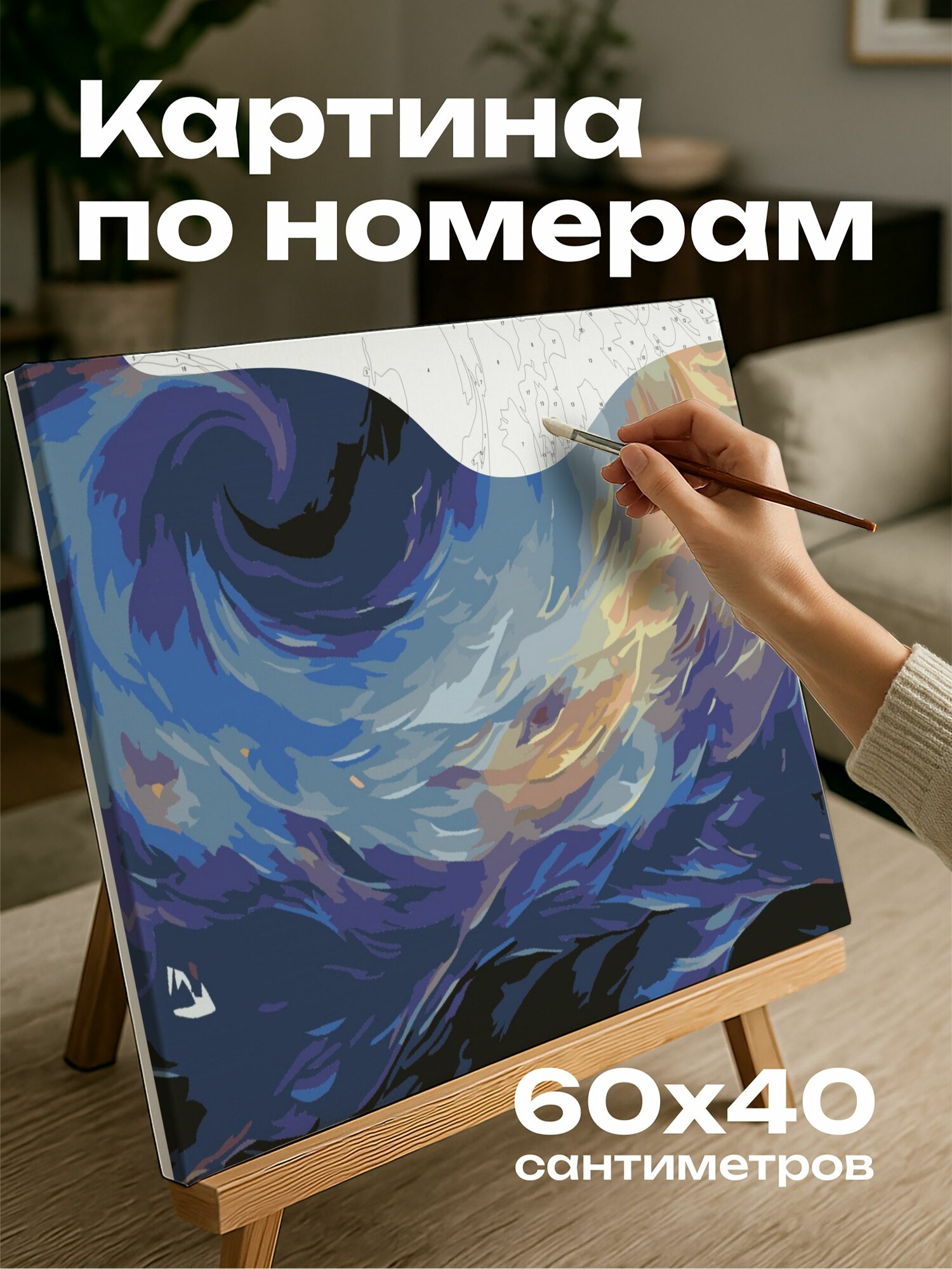 Картина по номерам 60x40 см, картина, масло, узоры, звуковые волны, космос, мазки кисти, глубина, движение