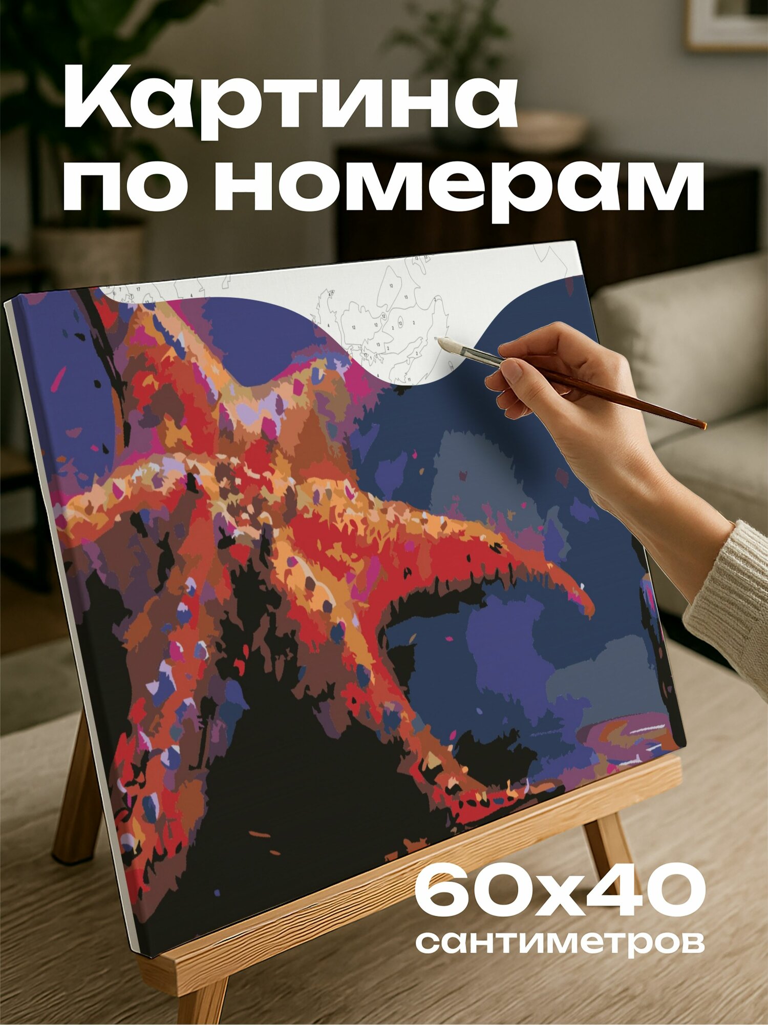 Картина по номерам 60x40 см, морская звезда, балетная пачка, дельфины, пируэты, подводная страна чудес, коралловые рифы