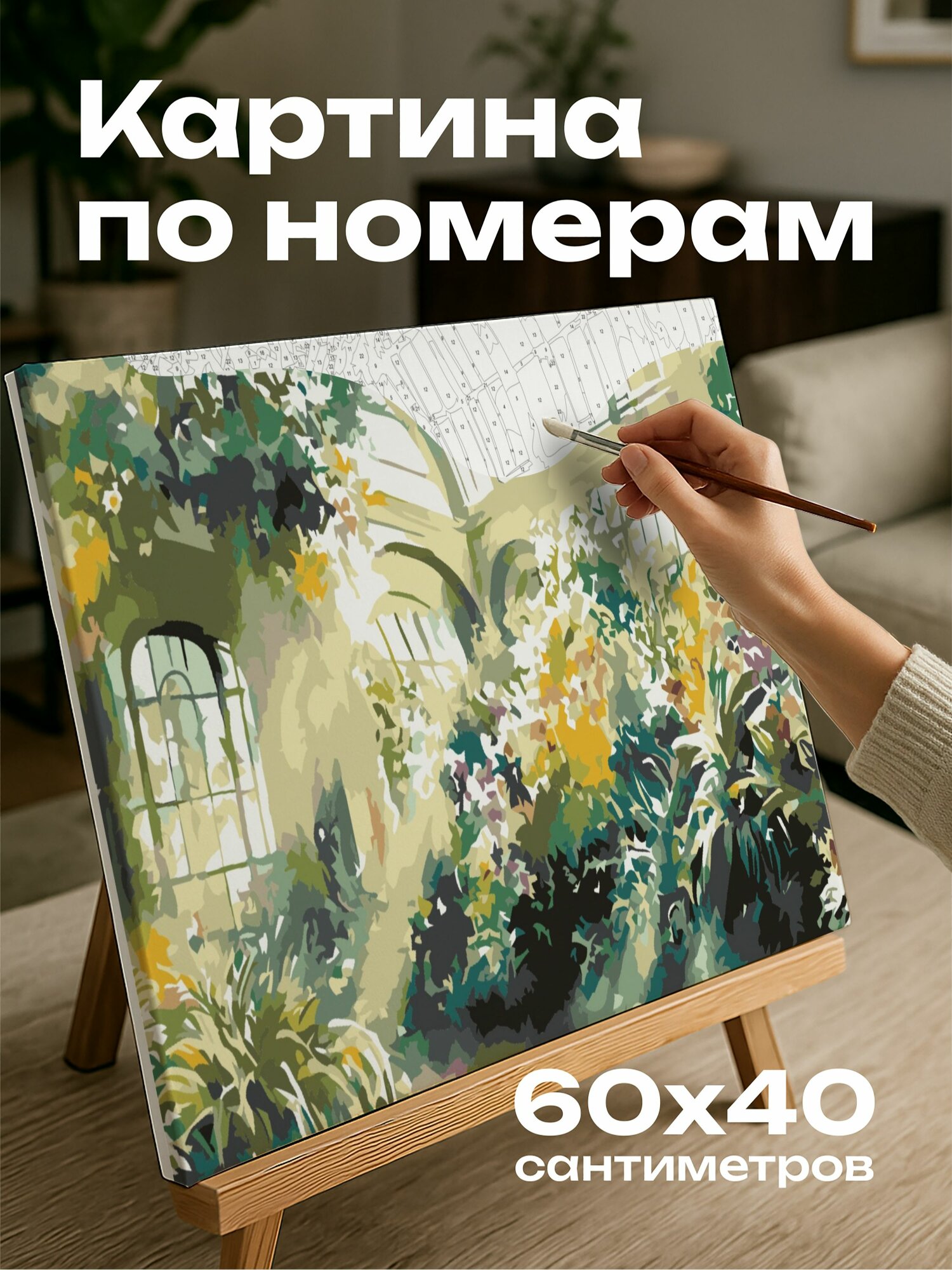 Картина по номерам 60x40 см, акварельная картина, ботаническая оранжерея, солнечные блики, зелень, цветы