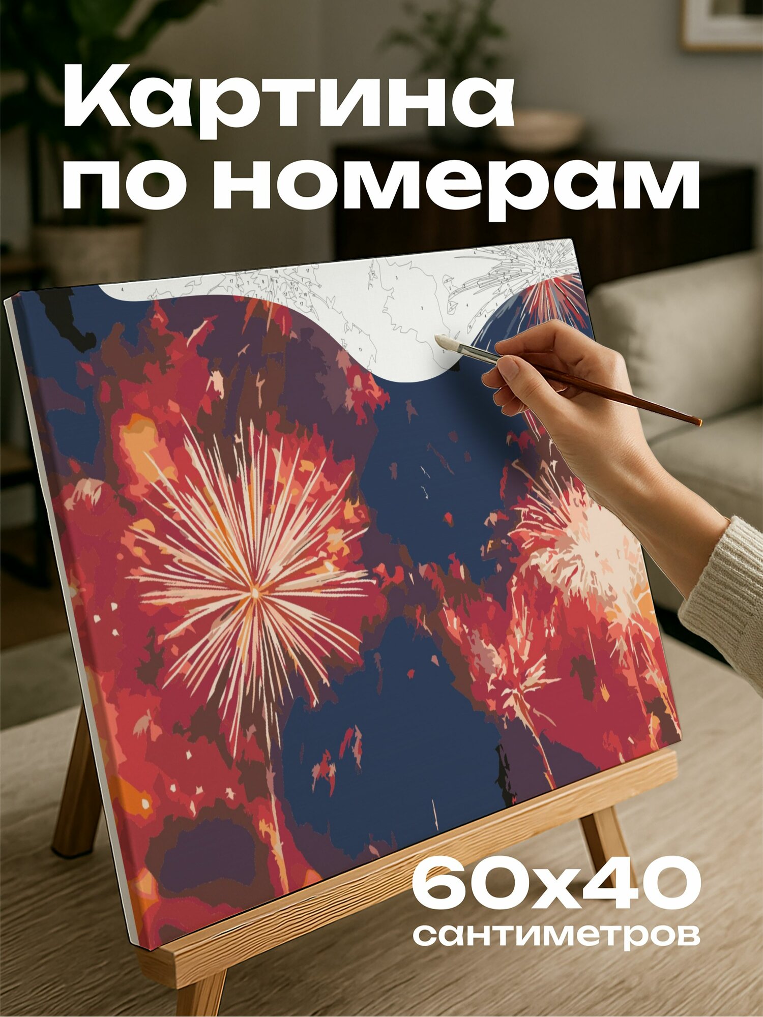 Картина по номерам 60x40 см, Фейерверки, сумеречное небо, цифровое искусство, взрыв, красочный, демонстрация эмоций