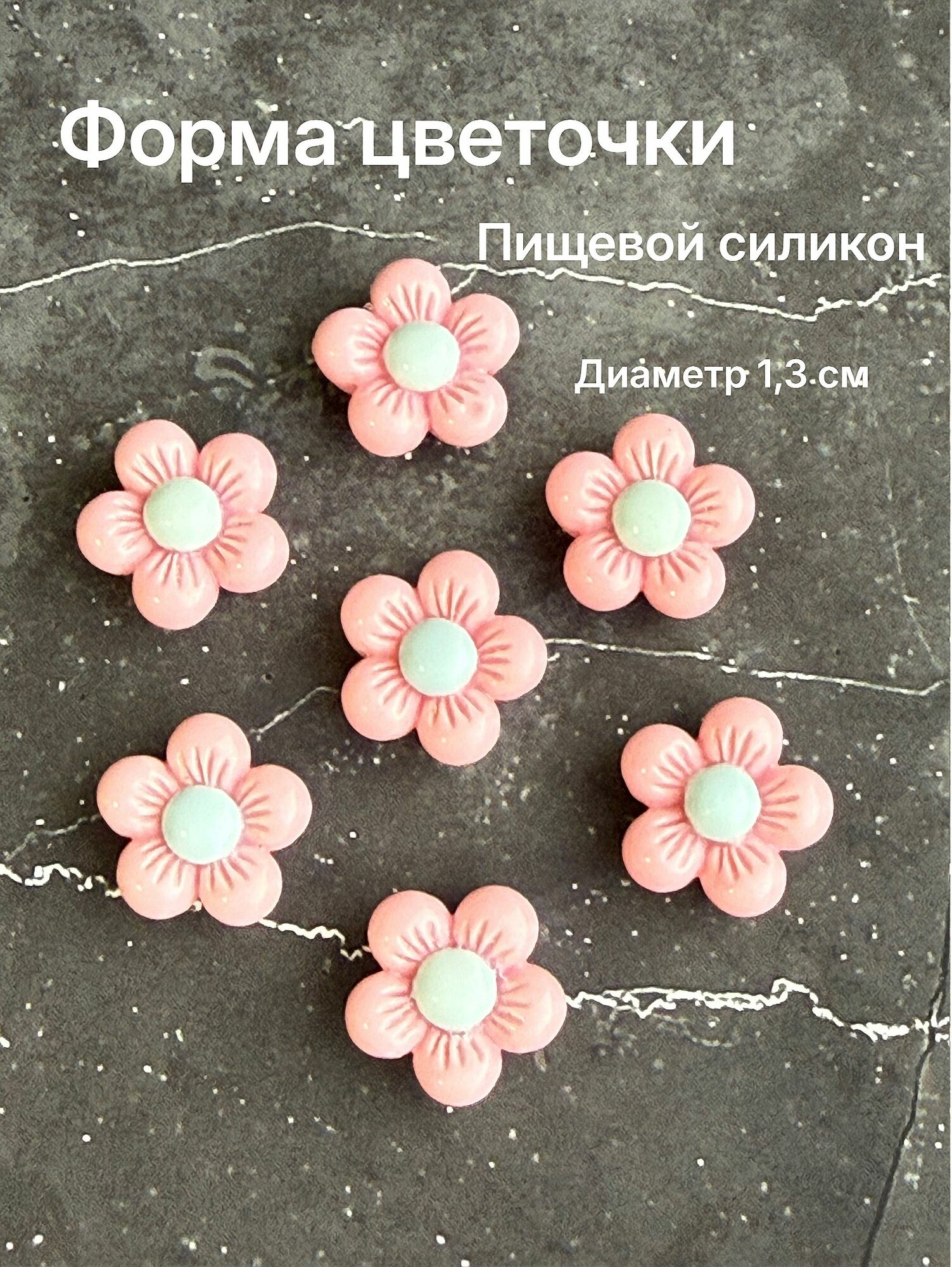 Форма силиконовая мини цветочки, 7 ячеек