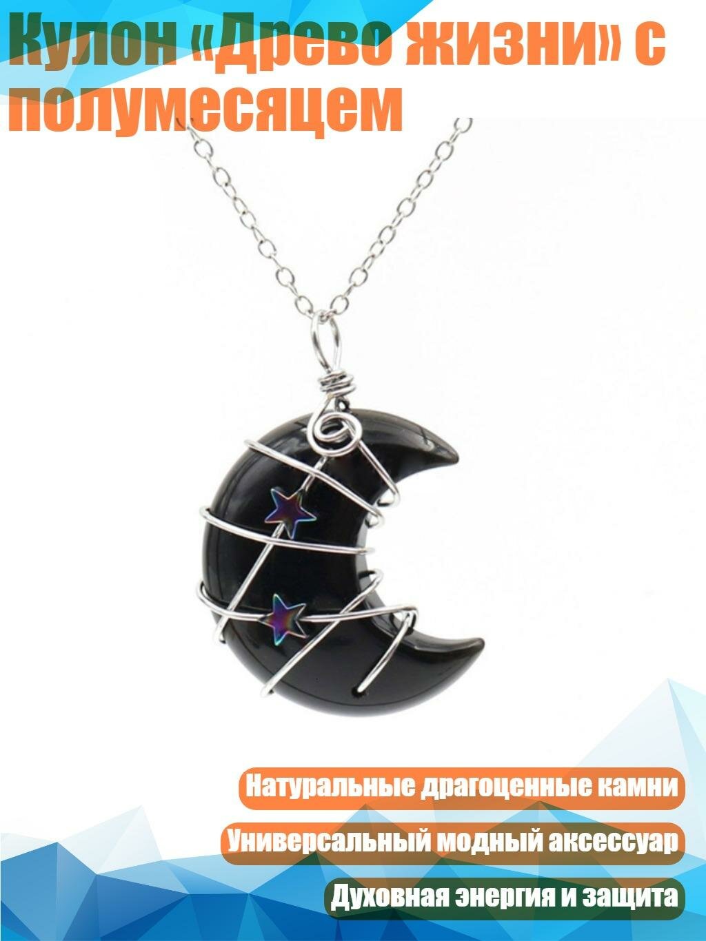 Кулон «Древо жизни» с полумесяцем, 6
