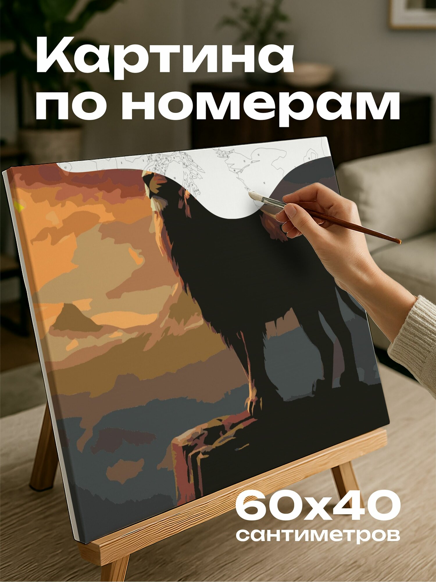 Картина по номерам 60x40 см, лев, величественный, гора, закат, грива, ветер, звездное небо, свобода, возможности