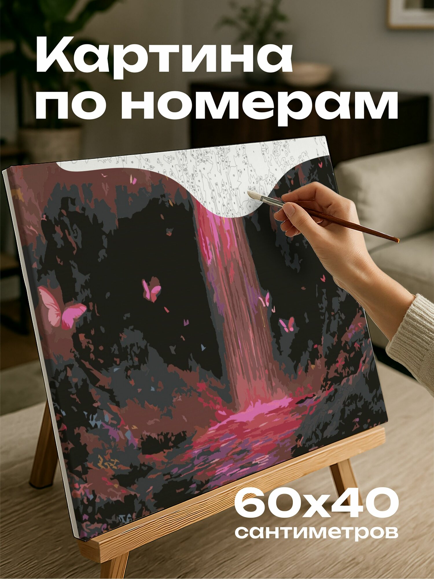 Картина по номерам 60x40 см, Водопад, розовый, фантастический, ландшафт, флора, бабочки, яркий