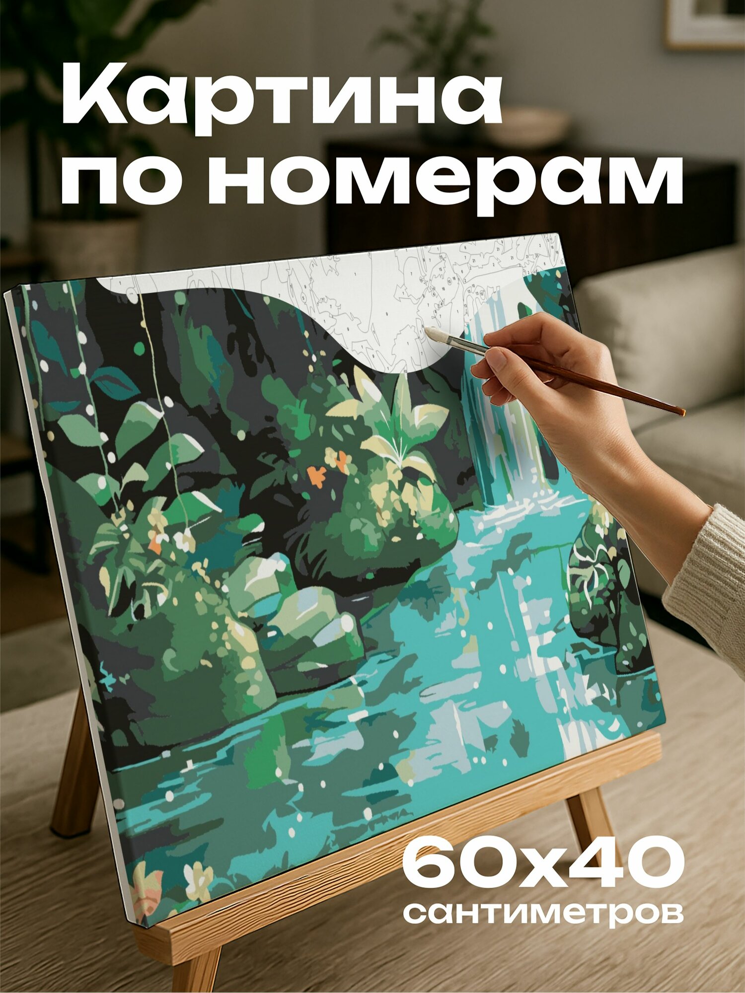 Картина по номерам 60x40 см, акварельная иллюстрация, бирюзовый оазис, густые джунгли, зеленая листва