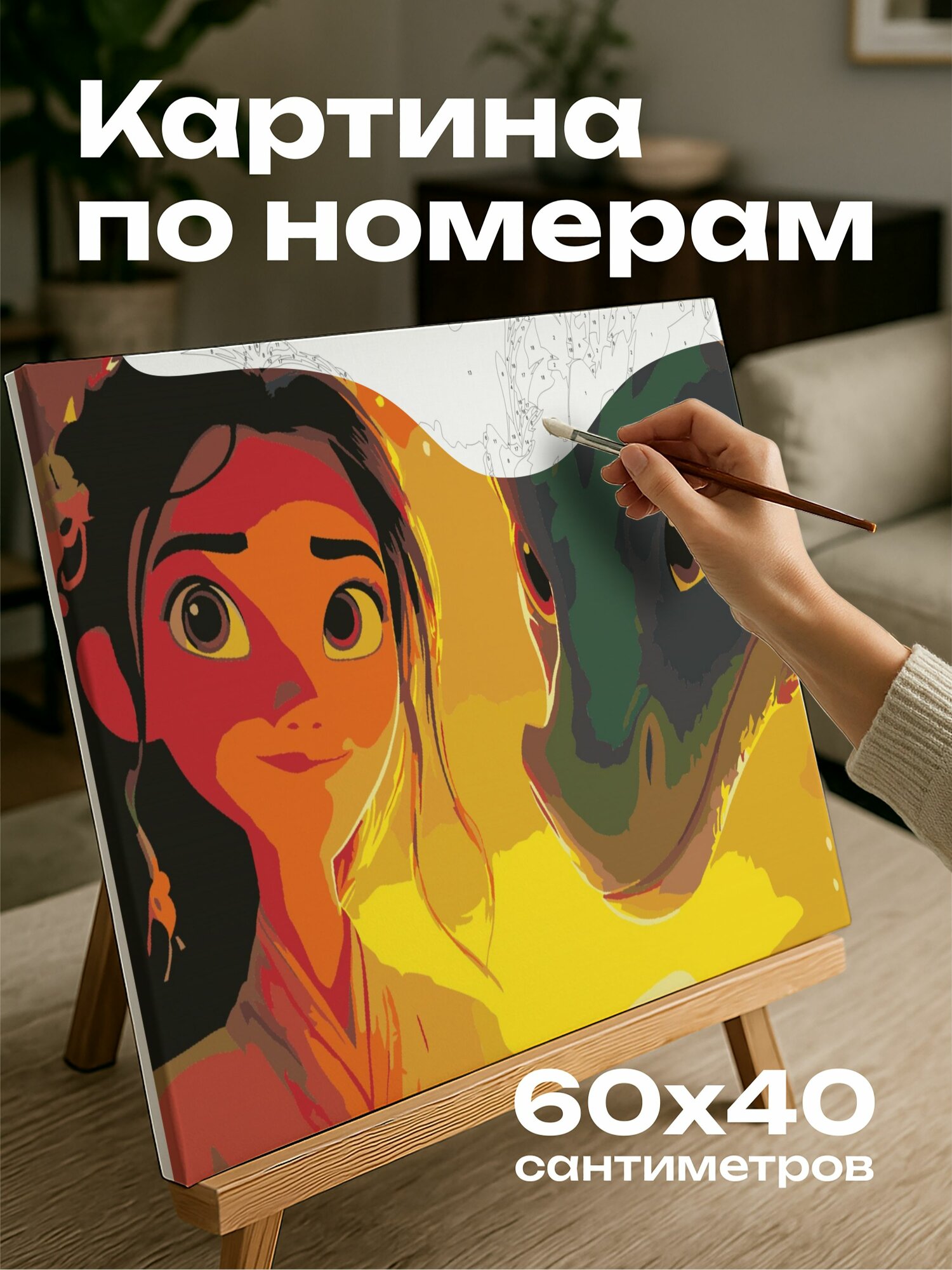 Картина по номерам 60x40 см, Принцесса, дракон, анимация, Disney-Pixar, приключение, детали, цвета, фантазия, дружба
