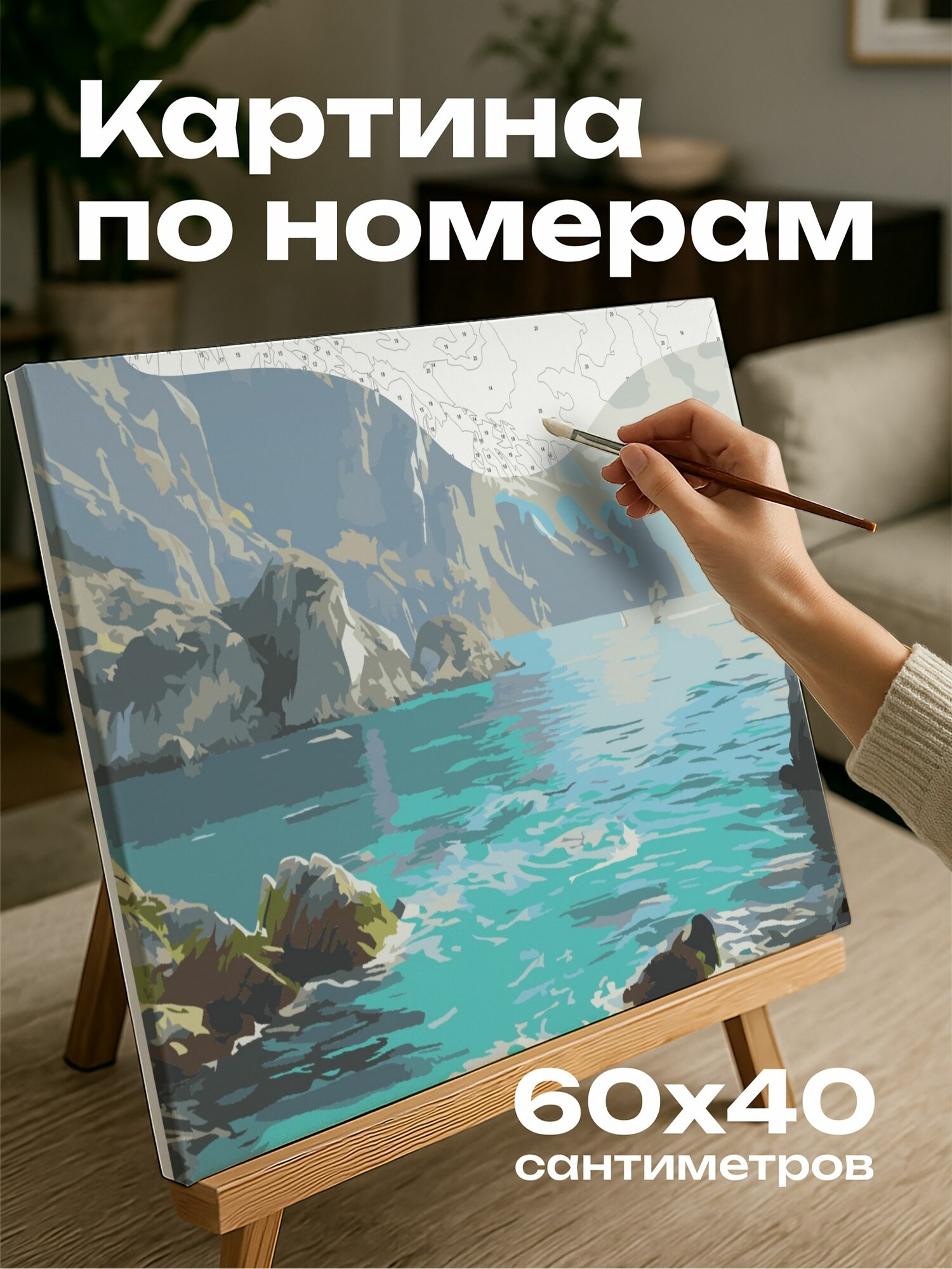 Картина по номерам 60x40 см, прибрежный пейзаж, бирюзовые воды, величественные скалы, безоблачное небо