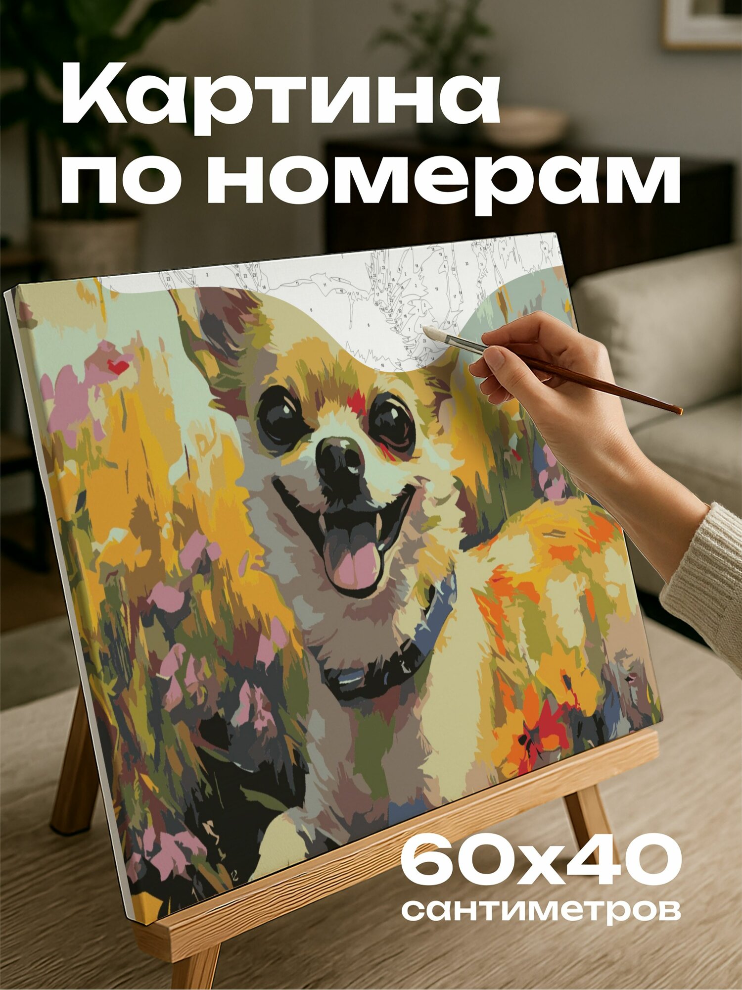 Картина по номерам 60x40 см, собачка, чихуахуа, луг, цветы, акриловая картина, радость, энергия, оживленное поведение